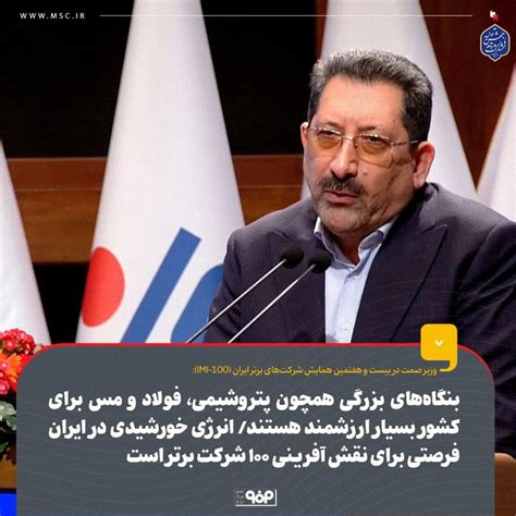 بنگاه‌های بزرگی همچون پتروشیمی، فولاد و مس برای کشور بسیار ارزشمند هستند انرژی خورشیدی در ایران