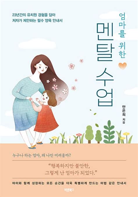 엄마를 위한 멘탈 수업 자기계발 전자책 리디