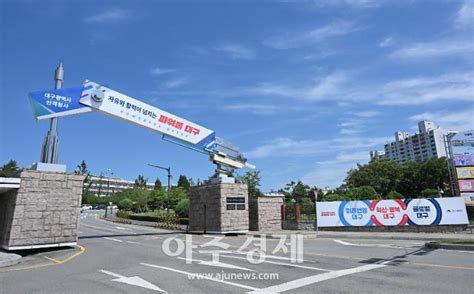 대구시 미래 신산업 육성 채용 확대 신규공무원 422명 채용 아주경제
