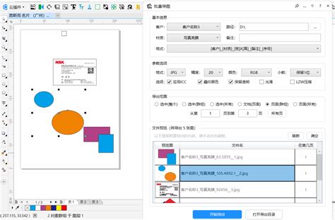 批量导图 超平面云插件 首创云端cdr插件｜自由选配，云端同步 够轻巧，够效率，够省钱的趁手工具集 Coreldraw插件