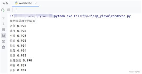 【nlp论文】01 基于 Jieba 和 Word2vec 的关键词词库构建词库 关键词 Csdn博客