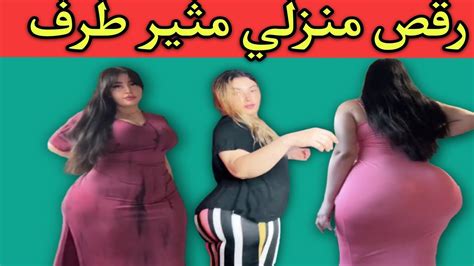 رقص منزلي ساخن رقص منزلي رقص ساخن L رقص العريضة Youtube