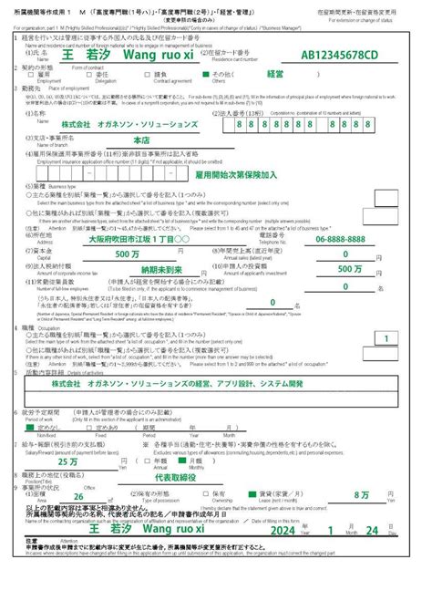 経営管理ビザの在留資格変更許可申請書の書き方と記載例