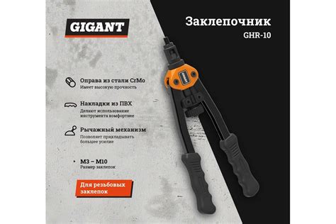 Заклепочник для резьбовых заклепок Gigant двуручный M3-M10 GHR-10 ...
