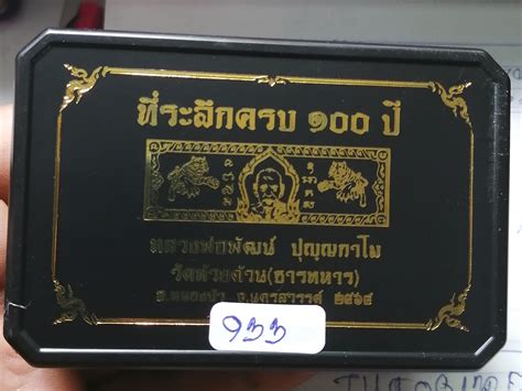 🌟📍วัดใจ 40 แดง ครับ 📍🌟เลส 4 บาท เส้นใหญ่ หลวงพ่อ พัฒน์ วัด ห้วย ด้วน เลส 64ที่ระลึก ครบ 100