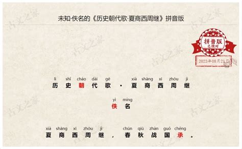 历史朝代歌夏商西周继拼音版可打印佚名 古文之家
