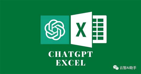 使用chatgpt处理excel表格 终极指南 让chatgpt做excel csdn博客