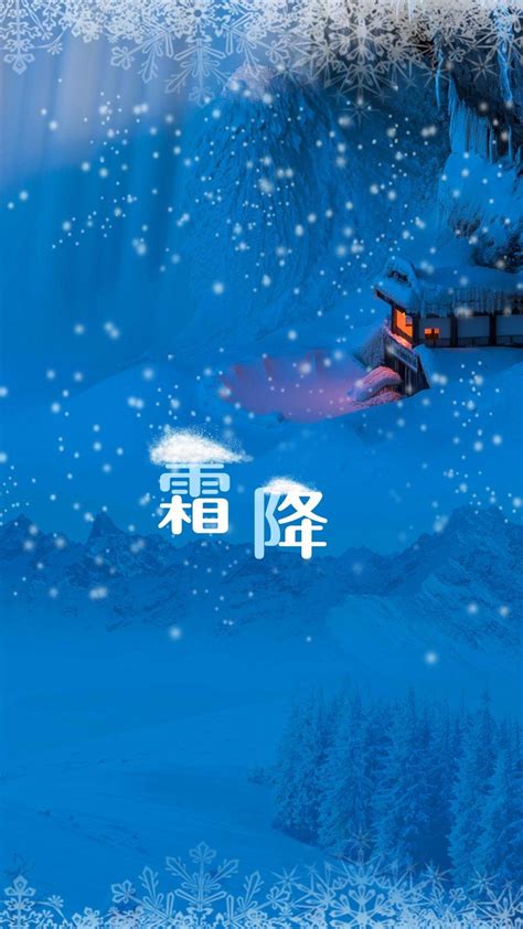 补冬不如补霜降背景图