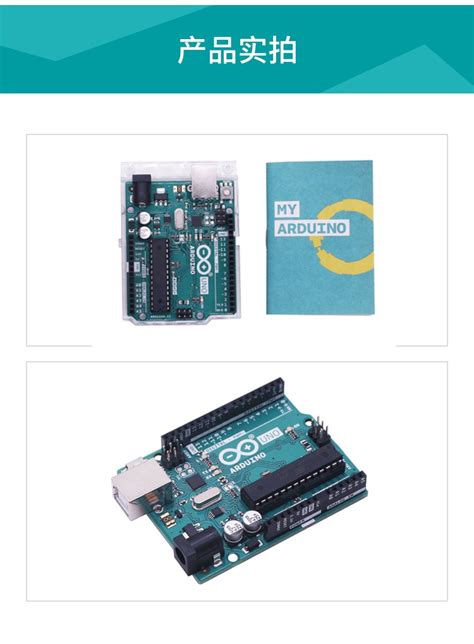 arduino开发板 原装uno r3主板（送线） 物联网套件 传感器套件 e币商城 面包板社区