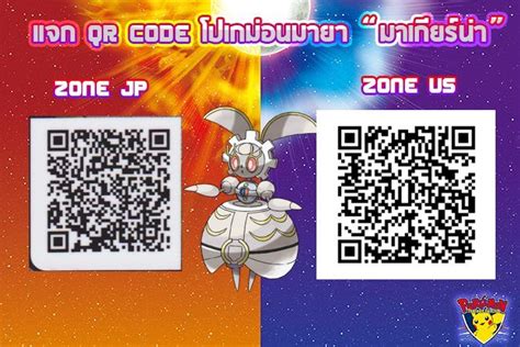 How To Obtain Magearna Qr Code Event Pokemon Sun And Moon Artofit