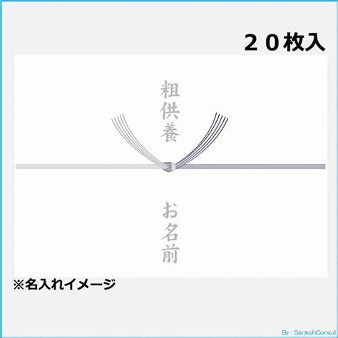 粗供養 （a4・b5・a5） 上質紙 名入れ可能 のし紙 結び切り銀紫／20枚入り N5214三好コンスルyahoo店 通販