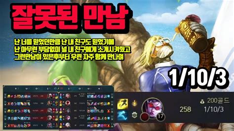 난 백스를 믿었던만큼 난 내 이즈도 믿었기에 난 아무런 부담없이 니달리에게 킬을 먹여줬고 그런 만남이 있은후부터 우린 자주 한타를 열며 즐거운 시간을 보내며 함께