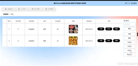 Pythonflask计算机毕业设计基于android的生活记账小助手app的设计与实现（程序开题论文）python怎么开发安卓app