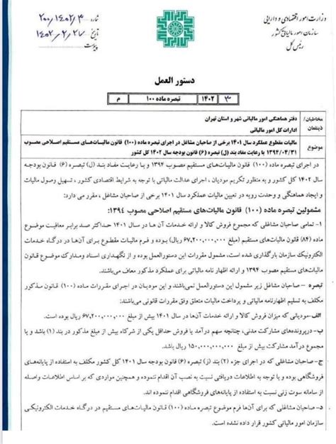 سقف فروش برای معافیت ارائه اظهارنامه مالیاتی اعلام شد بخشنامه فردای