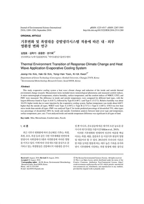 기후변화 및 폭염대응 증발냉각시스템 적용에 따른 내·외부 열환경 변화 연구 Koreascholar