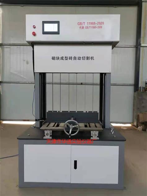 蒸压加气混凝土砌块自动切割机图片高清图细节图 天津市华通实验仪器厂 维库仪器仪表网
