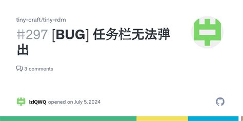 [bug] 任务栏无法弹出 · issue 297 · tiny craft tiny rdm · github