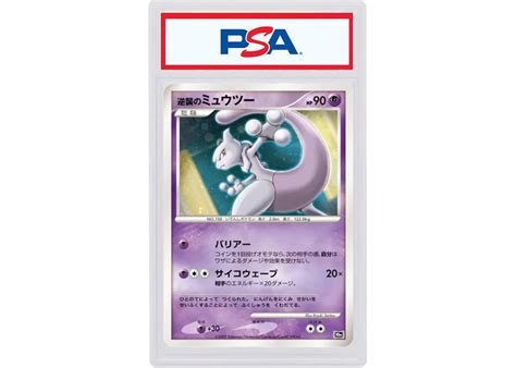2007 Pokemon Japanese 10th Movie Commemoration Promo Striking Back