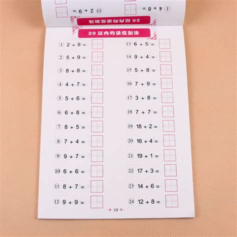 幼小衔接20以内加减法天天练幼儿园大班升一年级口算心算速算5 6 7岁儿童进位退位数字数学口算题卡练习册10以内加减虎窝淘