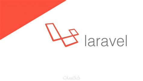 تصحيح أخطاء وتحسين أداء في Laravel PHP خمسات