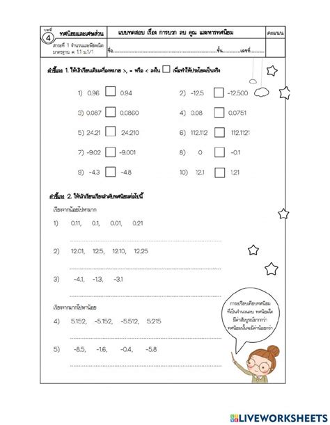 แบบทดสอบการบวกลบคูณหารทศนิยม ม 1 Online Exercise For Live Worksheets