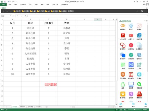 Excel小程序 组织结构图 Wps和excel小程序商店办公插件 Excel小程序 组织结构图 Wps和excel小程序商店办公插件