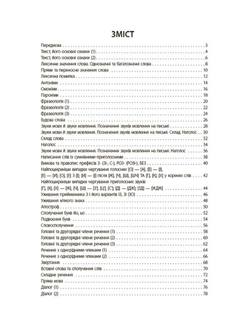 Українська мова 5 клас Бліцоцінювання Марина Коновалова — купити книгу за 120 грн у Readeat