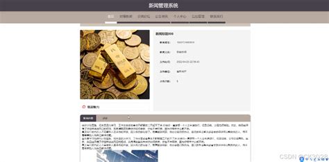 springboot新闻管理系统7n1f6 新闻管理系统的背景 csdn博客