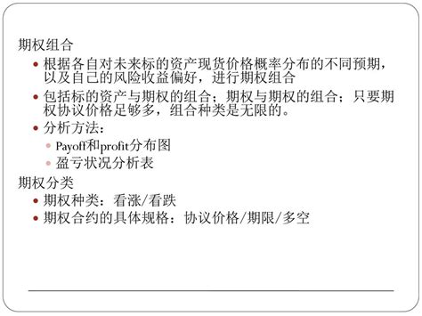 第十三章 期权交易策略 ppt download