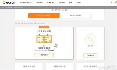 유럽 유레일 글로벌 패스 구매 할인기간에 최저가로 구매하기 네이버 블로그