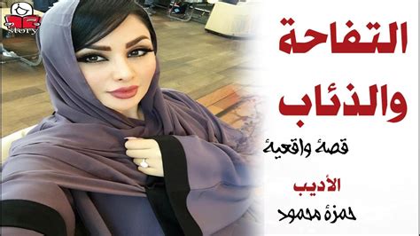 التفاحة والذئاب youtube