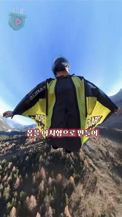 윙슈트 운전법 Youtube