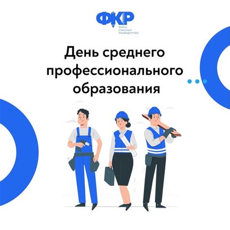 С днем среднего профессионального образования ‍ ‍ Дорогие кураторы СПО поздравляем Спасибо