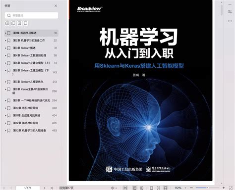 机器学习从入门到入职：用sklearn与keras搭建人工智能模型 Pdf电子书 197mb 下载 码农书籍网
