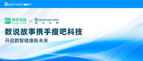 数据驱动智能决策 数说动态 数说故事datastory
