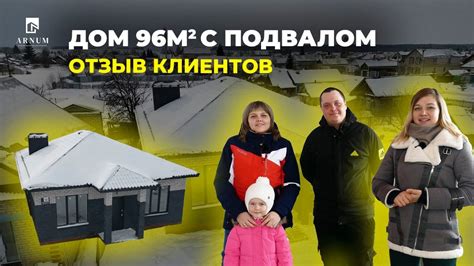 ДОМ 96М2 С ПОДВАЛОМ ОТЗЫВ Youtube