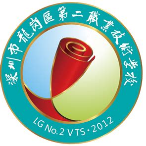 深圳职业技术学院标志 学 西校区 大山谷图库