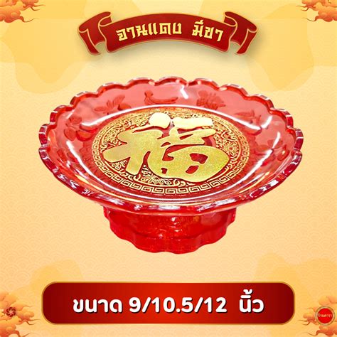 จานแดง มีขา ขนาด 9 10 5 12 นิ้ว พานไหว้เจ้า พานใส่ผลไม้ พานรอง พานแดง วัสดุพลาสติก อะคริลิค
