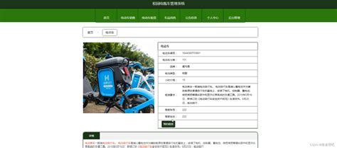springboot毕设项目校园电瓶车管理系统 j ijava VUE Mybatis Maven Mysql 基于springboot的校园电瓶车智能充电管理系统 CSDN博客
