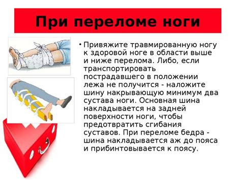 Первая помощь при переломах - online presentation