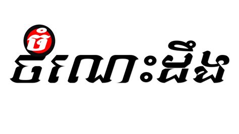 ក្រុមទេសចរខ្មែរ Khmer ក្រុមទេសចរខ្មែរ Khmer Tourist