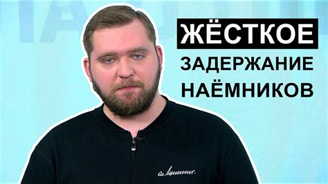 Хотели воевать за нацистов В Беларуси КГБ жёстко задержал потенциальных наёмников Youtube