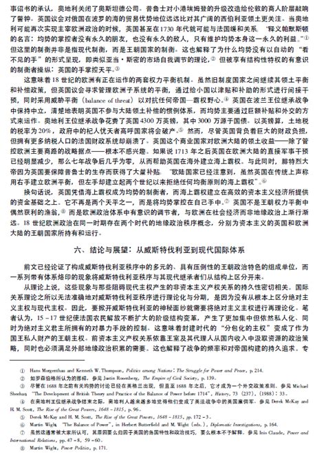 威斯特伐利亚国家体系之理论化 国际关系从绝对主义向资本主义的转向 20 历史网 中国历史之家历史上的今天历史朝代顺序表历史人物故事看