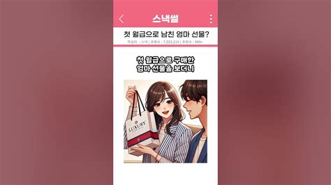 첫월급 엄마선물 샀다가 남친과 싸운 썰 Youtube