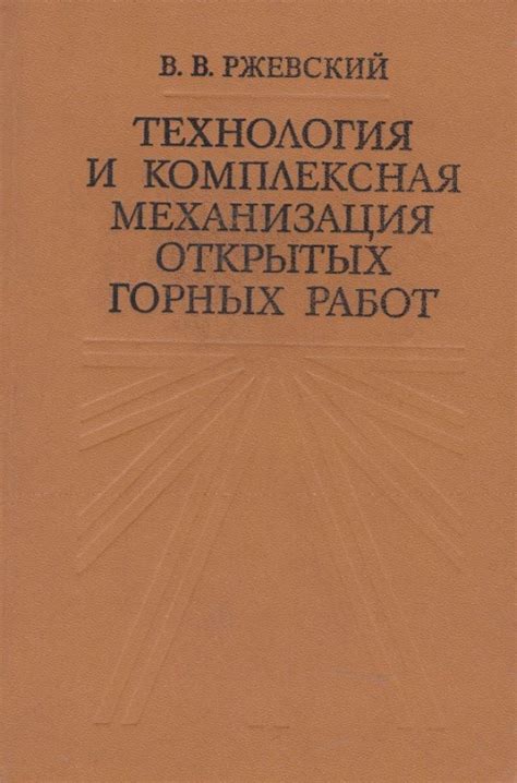Технология и комплексная механизация открытых горных работ ...