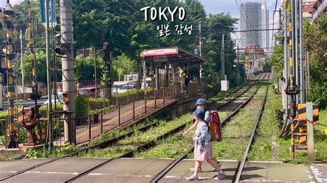 도쿄 자전거 여행 신주쿠 신오쿠보 이케부쿠로 오지 시타마치 도덴 아라카와선 ㅣ일본 감성 Youtube