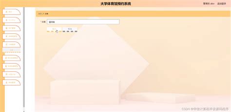 【开题报告】ssm大学体育馆预约系统5u1z3计算机毕业设计程序毕设篮球馆预约管理系统的开题报告 Csdn博客
