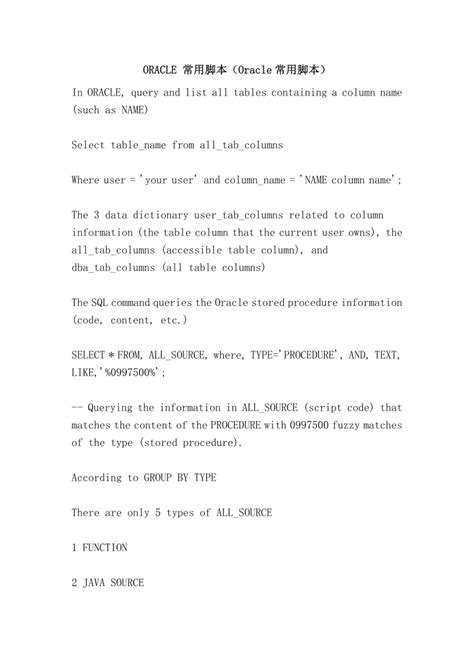 Oracle 常用脚本pdf 墨天轮文档