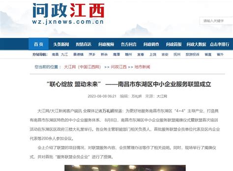 中央、省、市媒体聚焦我区中小企业服务联盟成立澎湃号·政务澎湃新闻 The Paper