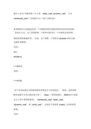 C四种cast操作符的区别